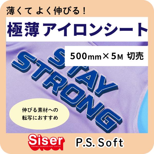 伸縮性が高く、割れにくいため、伸びる素材との相性が良いシートです。綿などの伸びない生地にも使え、マット調がやや強いシートとなっています。色数が少ない点と、ややカス取りし辛い点がマイナス点で注意が必要ですがが、貼った感じが出ない薄さが強みで、...