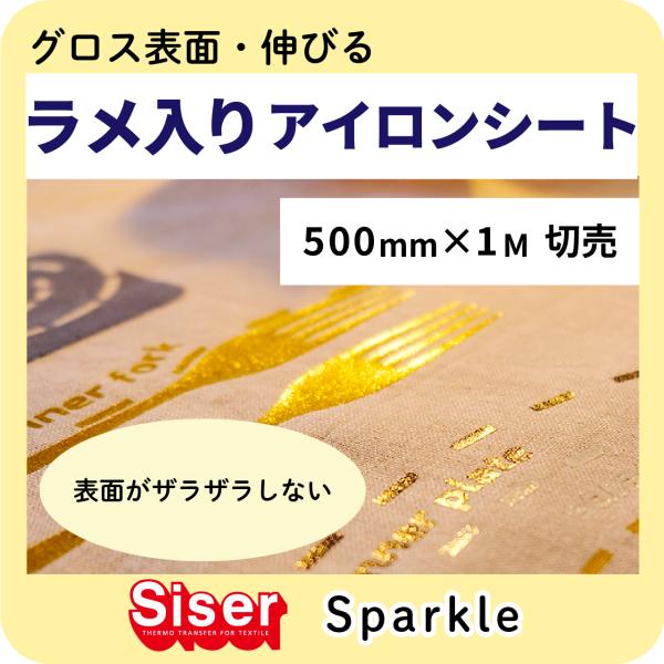 光沢があり華やかなラバーシートです。