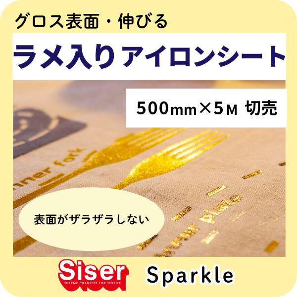 光沢があり華やかなラバーシートです。