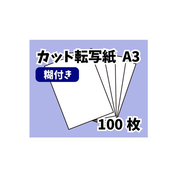 生地の昇華転写でのズレを防ぎ、さらに転写効率も高い糊付きの転写紙。昇華転写をする際のずれ（ゴースト）が起こりづらい、Tシャツ等の生地に対して最適な糊付きの転写紙になります。厚みもあり、波うちがし辛く、また、転写効率が高いので、発色が非常に良...