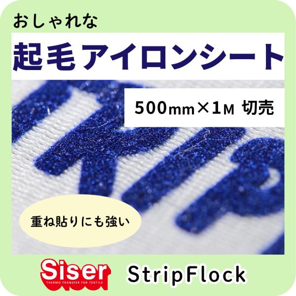 表面が起毛している特殊なカッティング用アイロンシートです。2種類あり、加工条件が異なりますのでご注意ください。◆出荷・配送に関してのご注意点・ご注文後、1〜2営業日で出荷いたします。・カッティング用アイロンシートは1m、5m、25mでの梱包...