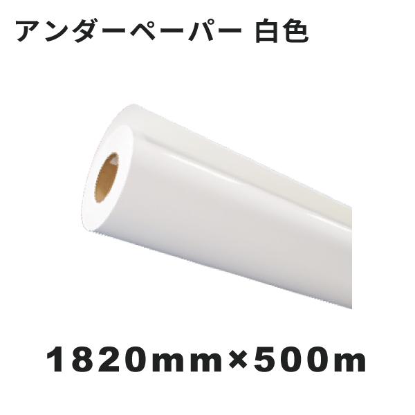 厚さ25ミクロン程度の昇華用アンダーペーパーです。