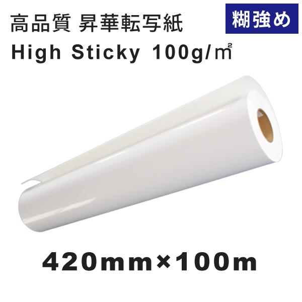 高発色 糊強め 昇華転写紙High-Sticky　420mm×100Mです。High-Stickyは弊社オリジナル昇華転写紙で最も人気です。粘着の強い糊が付いており、生地もののオリジナルグッズ作成におすすめの昇華転写紙です。◆ご注意点・印刷...