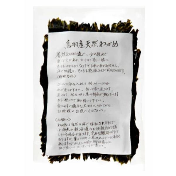 天然わかめは煮物に入れても柔らかくなりすぎることがありません。鳥羽産のわかめは、海で収穫しそのまま乾燥させただけなので、磯の香りが豊かです。肉厚でシャクシャクとした歯ごたえの天然わかめ。カルシウム、鉄分、食物繊維が豊富です。水で戻して、味噌...