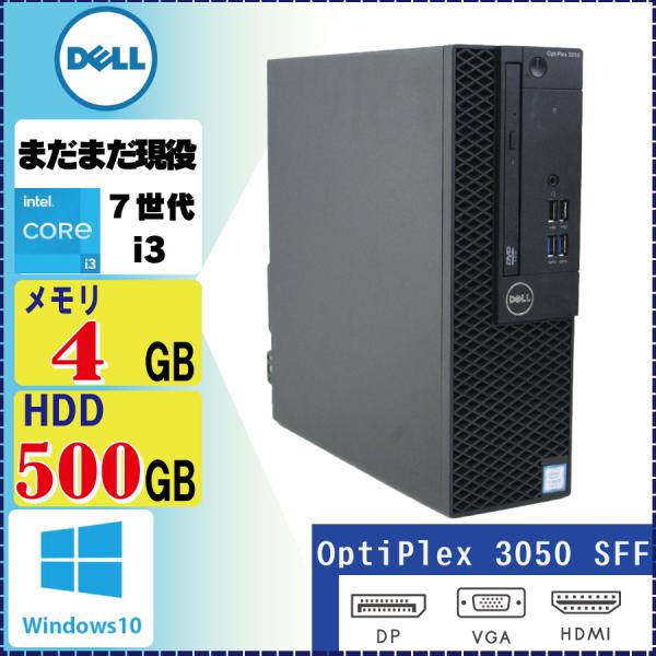 第7世代Corei3、メモリ4GB！光学無しモデルOS Windows 10 Pro 64bit アップグレード適用済CPU Core i3 7100 3.9GHzメモリ 4GBHDD 500GBドライブ ※写真は光学搭載ですが、こちらの商...