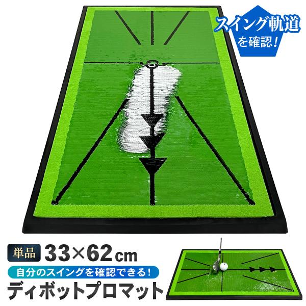 【商品説明】【ターフ跡が確認できるゴルフマット】思った通りにボールが飛ばない！改善しようと思ってもどうしていいかわからない！そんなお悩みを解決できるゴルフ練習マットです。スイングの軌跡が残るので自身でショットの癖を分析できます。【スイング跡...