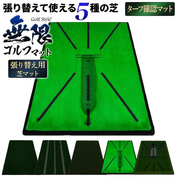 【商品説明】【張り替え用のゴルフマット】GolfStyleで販売している34×44cm「無限ゴルフマット」の張り替え用の芝のみの商品になります。芝の買い替えはもちろん、練習に使いたい芝をご用意しておけば手軽に芝を交換することが出来ます。【マ...