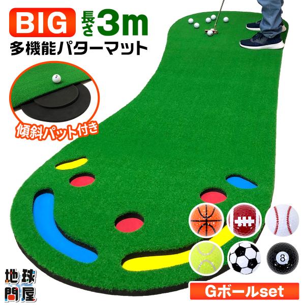 【商品説明】【広々マットでホールまでの距離感が掴める】長さ３ｍ×幅95cmの広々なマットで、パターの上達には欠かせない距離感を掴む練習がご自宅で手軽に行えます。【高低差約２cmの傾斜付き】マット自体に約２cmの傾斜がついており、ホールに向か...