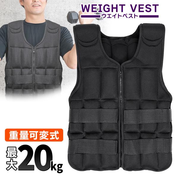【商品説明】【重量を調節できるウエイトベスト】自重で足りなくなった方や、効率よくトレーニングしたい方にオススメなウエイトベスト！多くのウエイトベストが10kgから始まりますが、当商品はベストのみの重さから始められ、可動域を邪魔しないシンプル...