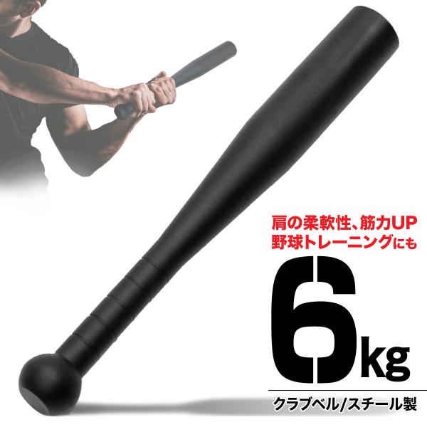 【商品説明】【振るだけで肩回りを中心に全身が鍛えられる】動作をする肩回りの筋力UPはもちろん、遠心力と重心のズレによる不安定さで体幹も鍛えられるトレーニングアイテム。MAX149km/hの速球を武器にしてきた元プロ野球選手もおすすめのアイテ...