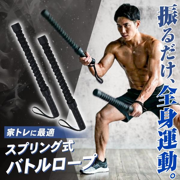 【商品説明】【家トレで物足りない人に】大きな音がして広いスペースが必要だったバトルロープに、"ロープレス"タイプが登場！ロープの代わりに高強度スチールスプリングを採用。強い反発力が短時間でも全身を一気に刺激し、家トレの質が劇的に変わります！...