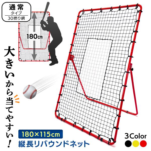 【商品説明】【反復練習で技術力を高めるリバウンドネット】壁当てや壁打ちとして使われるリバウンドネットは、ボールの当たる場所や速さによって跳ね返るボールが不規則に変化します。その返球に反応する練習を繰り返すことで反射神経やコントロールの向上が...