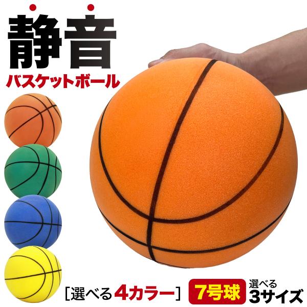 【商品説明】【初めてのバスケット体験に】ゴムや革でできた本物のバスケットボールは初心者には扱いにくいもの。この静音バスケットボールは高反発ポリウレタンフォーム素材でできているから、柔らかくてぶつかっても安心♪ボールの感覚に慣れたい人におすす...