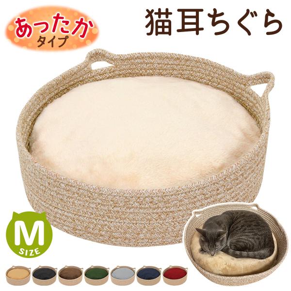 【商品説明】【こんな子におすすめのペットベット】ネコちゃんはまあるいところが大好き！丸まったり、あごを乗せたりするのが好きな子におすすめのベットです。クッションを乗せたり、かごだけでも使用できます。【秋冬用あったかタイプ】当店で大好評"ちぐ...