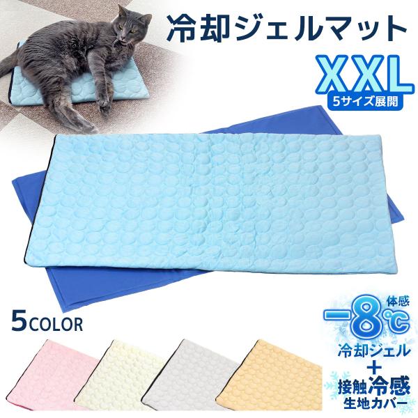 【商品説明】【体感-8℃の冷却ジェルマットと接触冷感のひんやりカバー】夏場ぐったりしてしまう大切なペットに冷却ジェルマットはいかがですか？カバーがセットになっているので、冷やしすぎも防止できます。もちろんジェルマット単体でもご使用できます。...