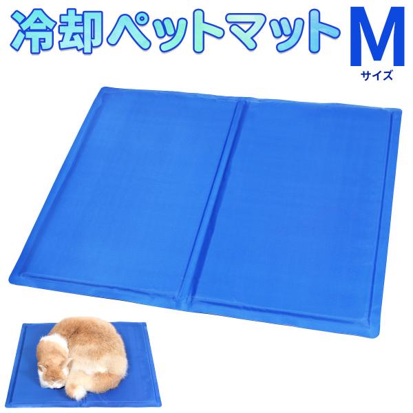 【商品説明】ペットのための暑さ対策に！夏用ひんやり冷却ジェルマットです。マットのなかにはクールなジェルが入っており、寝転ぶだけでひんやり身体を冷やしてくれます。冷蔵の必要はなく、ただ置いておくだけで-8℃を実現！真夏の暑さで体力を消耗してし...