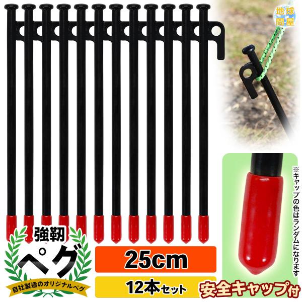【商品説明】テント、ターフの設営で活躍する強靭なスチールペグです。テント付属のペグを使っていると「細くてすぐ壊れてしまった」「ペグハンマーで叩いても地面にうまく刺さらない」「風で飛ばされてしまった」などの経験はありませんか？自社製造の頑丈な...
