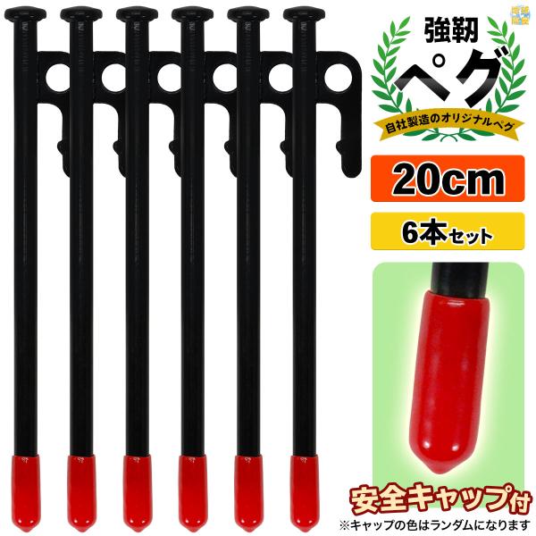 【商品説明】テント、ターフの設営で活躍する強靭なスチールペグです。テント付属のペグを使っていると「細くてすぐ壊れてしまった」「ペグハンマーで叩いても地面にうまく刺さらない」「風で飛ばされてしまった」などの経験はありませんか？自社製造の頑丈な...