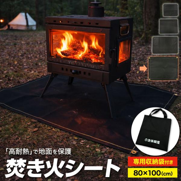 【商品説明】【ガラス繊維素材の高耐熱】5層構造の高耐熱ガラス繊維を採用し、焚き火や薪ストーブの強い熱から地面をしっかり保護します。火の粉や炭が落ちても穴が空きにくく、安心して使用できる高耐久仕様の焚き火シートです。【シリコンコーティングで快...