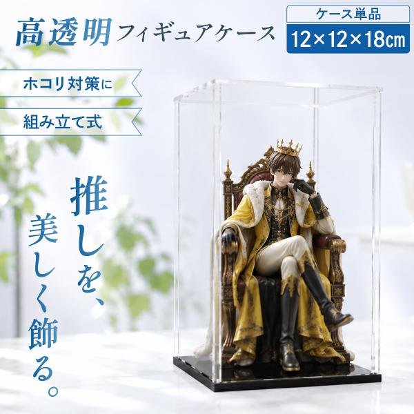 【商品説明】【高透明アクリル採用】クリアなアクリル素材を使用し、大切なフィギュアやコレクションの魅力を引き立てます。ケース越しでも美しく鑑賞でき、まるでショーケースのような上質な展示空間を演出します。【ホコリ・汚れからしっかり保護】飾るだけ...