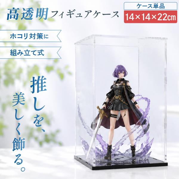 【商品説明】【高透明アクリル採用】クリアなアクリル素材を使用し、大切なフィギュアやコレクションの魅力を引き立てます。ケース越しでも美しく鑑賞でき、まるでショーケースのような上質な展示空間を演出します。【ホコリ・汚れからしっかり保護】飾るだけ...