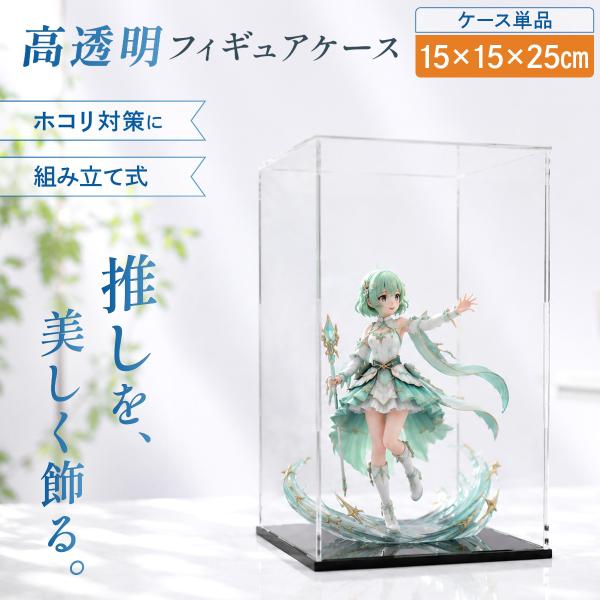 【商品説明】【高透明アクリル採用】クリアなアクリル素材を使用し、大切なフィギュアやコレクションの魅力を引き立てます。ケース越しでも美しく鑑賞でき、まるでショーケースのような上質な展示空間を演出します。【ホコリ・汚れからしっかり保護】飾るだけ...