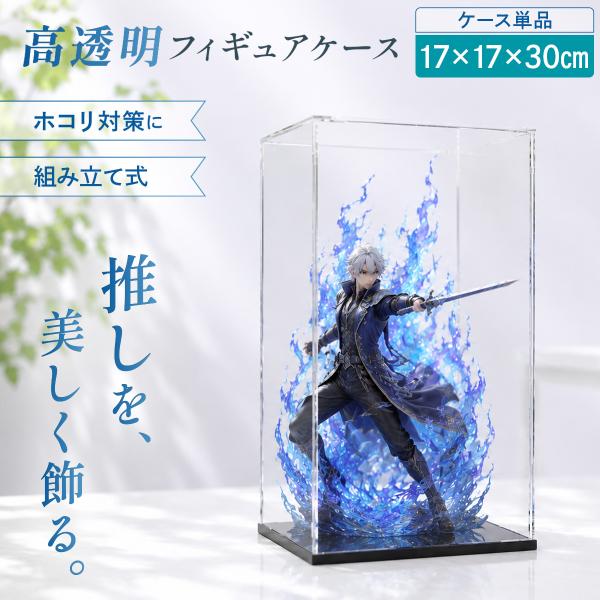 【商品説明】【高透明アクリル採用】クリアなアクリル素材を使用し、大切なフィギュアやコレクションの魅力を引き立てます。ケース越しでも美しく鑑賞でき、まるでショーケースのような上質な展示空間を演出します。【ホコリ・汚れからしっかり保護】飾るだけ...