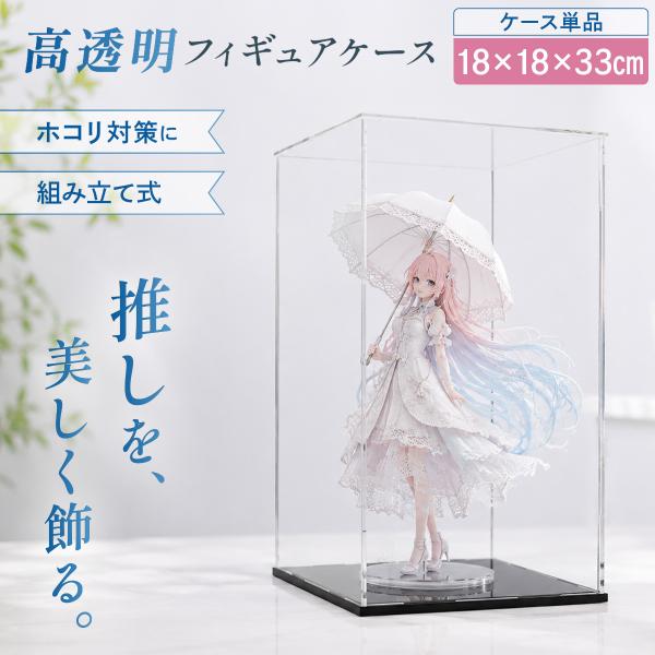 【商品説明】【高透明アクリル採用】クリアなアクリル素材を使用し、大切なフィギュアやコレクションの魅力を引き立てます。ケース越しでも美しく鑑賞でき、まるでショーケースのような上質な展示空間を演出します。【ホコリ・汚れからしっかり保護】飾るだけ...