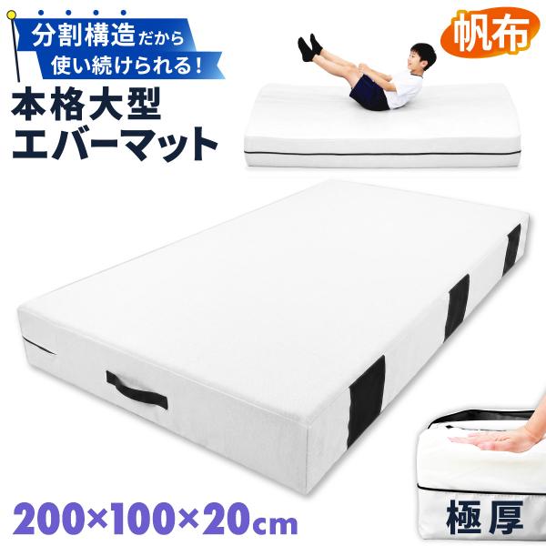 【商品説明】【分割構造で導入も運搬もスムーズ】大型サイズながら内部クッションを分割構造にすることで、搬入・運搬・保管の負担を軽減。狭い入口や階段、エレベーターのない施設でも扱いやすく、導入時の負担を抑えられます。【部分交換対応で長く使えて経...