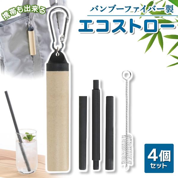 【商品説明】【持ち運びに便利なエコストロー】外食で苦手な紙ストローを外でも使いやすいエコストローに！組み立て式のため小さくて持ち運びに便利です。収納ケースにカラビナが付いているため気軽にバッグなどに取り付けられます。【パッと取り出して組み立...