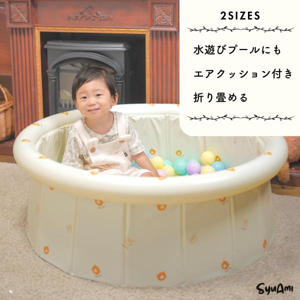 商品名：SyuAmiキッズプール120×30cm：収納後：32×30×8cm　重量：2.5kg80×30cm：収納後：32×30×5cm　重量：1.5kg素材：PVC＆プラスチックボード夏の日は水遊びプールとして、普段はボールプールとして使...