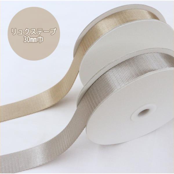 素材：ナイロン100％巾：約30mm【日本製】※表示の商品価格は【10cmあたり】の金額です。※50cm以上10cm単位での販売になります。※最低数量5（50cm）より、【ご注文の数量×10】の長さでカットいたします。（例：数量12→120...