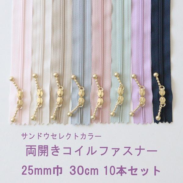 『同じ色なら10本セットがお得！』（リバティ・ファブリックスにおすすめ）YKK 両開き玉付きコイルファスナー（同色10本セット）（30cm）●長さ：約30cm●巾：約25mm●内容量：同色・10本セットYKK製カラー：ラベンダー/ピーチピン...