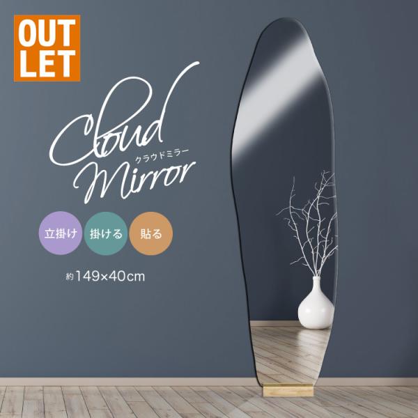 立て掛け・掛ける・貼ると設置場所自由自在の本格ガラス姿見です。軽量で扱いやすい極薄モデル。壁への負担を軽減しました。木製のシンプルな台座付きで、設置も楽々。ミラーシールやアクリル製に比べて、歪みがなく高い再現性のガラスミラー。薄くて軽いのに...