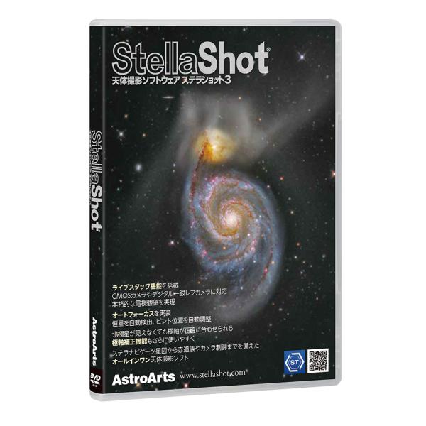 アストロアーツ 製純国産のオールインワン天体撮影ソフト！電子星図から赤道儀、カメラ、オートガイダーなどの機器を制御。「ライブスタック」や「オートフォーカス」などの新機能のほか、極軸補正や「GearBox」による無線制御も改良され、さらに使い...