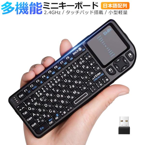 【90度回転できるタッチパッド搭載】搭載されているタッチパッドはFn＋Altで90度回転することができます。また、左右クリックキーも備えるので、キーボードとマウス機能はこれ一台で実現！【JIS日本語配列・かな入力も楽々】JIS配列カナ印字の...