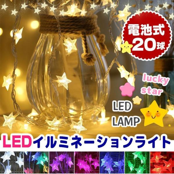 【商品詳細】星の材質：新型プラスチックLED電球数量：20 PCS全長： 3 M防水グレード：防水、防滴使用範囲：庭、街路樹、パーティー、ポーチ、門、結婚式、クリスマスツリー、お祭りなどを飾るには理想的なイルミネーションライト。 天井、階段...