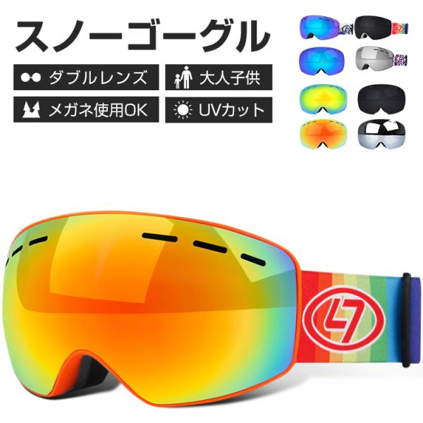 【スノーゴーグルの必要性！】ゴーグルを着ける一番の目的は「紫外線をから目を守る」ため。二つ目は雪や風から「視界を確保する」ため。三つ目は転んだ時に「ケガから目を守る」ため。ウインタースポーツを安全・快適に楽しんでいただくため、ゴーグルを着け...