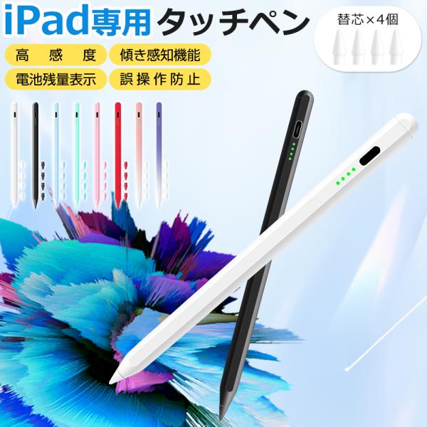 【2018年以降発売のiPad向けに設計】2018/2019/2020/2021/2022/2024/2025年発売されたすべてのiPadシリーズ専用のスタイラスペン。電源オンでApple Pencilアップルペンシル対応アプリに瞬時にアク...