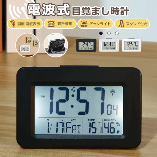 【掛けても置いても便利】壁掛けと卓上両用のデジタル電波時計。配線不要の電池式（単4乾電池×2本・別売り）で、寝室・リビング・オフィスなどどこにでも簡単設置。【正確な電波自動修正】自動で電波を受信し時刻を修正。特に午前1時〜5時は受信感度が良...