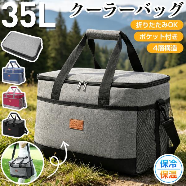 【35L大容量でたっぷり収納】お弁当箱や二段式ランチボックス、ペットボトル、食材までまとめて収納可能。カトラリー、調味料、お手拭きなどの小物もすっきり整理。完全に密閉するので中身の飛び出し防止。毎日使いに最適な、実用性抜群のバッグです。【4...