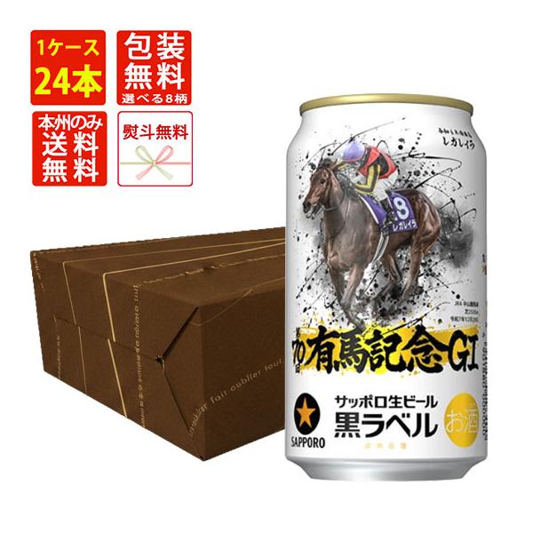 一年を締めくくるドリームレース。年末の風物詩「JRA有馬記念」とコラボした、黒ラベルの限定デザイン缶 JRA有馬記念缶が今年も発売！本商品と共に、 JRA有馬記念をお楽しみください。通常550円の包装紙ラッピングを無料で対応中！御歳暮や贈り...