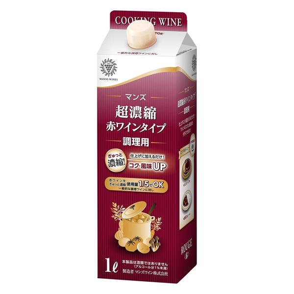 マンズ独自の製法で赤ワインを風味そのままにアルコール1%までぎゅっと濃縮した超濃縮赤ワインタイプの調味液です。煮切り工程の手間と時間をカットして、一般的な調理ワインに対し使用量は約1/5で済みます。仕上げに少量加えるだけでワインのコクと風味...