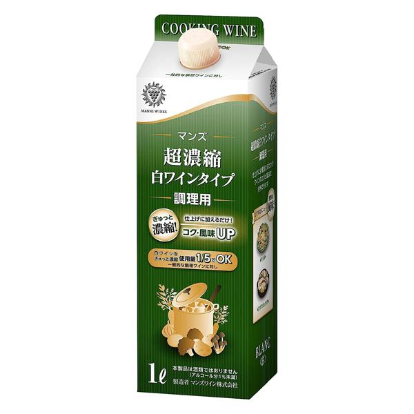 マンズ独自の製法で白ワインを風味そのままにアルコール1%までぎゅっと濃縮した超濃縮白ワインタイプの調味液です。煮切り工程の手間と時間をカットして、一般的な調理ワインに対し使用量は約1/5で済みます。仕上げに少量加えるだけでワインのコクと風味...