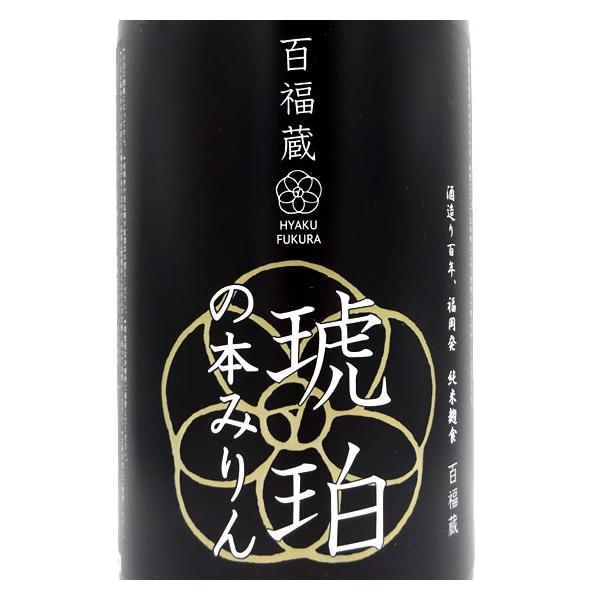 独自の香ばしさと深い旨みをもつ他にはない個性派で芳醇な香味の本みりん。通常より少なめの量で十分リッチな美味しさが楽しめます。商品特性上焦げやすいため、炒め物等へは仕上げでのご使用をおすすめします。商品名百福蔵 ひゃくふくら 琥珀の本みりん ...