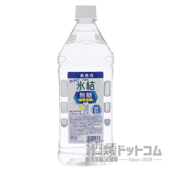 キリンビール(株)(1800ml・40度)【価格】オープン価格生のレモンを搾ったようなみずみずしさと、甘すぎず爽快感のある味わい。氷と炭酸水を注ぐだけで安定した品質のサワーが提供できます。