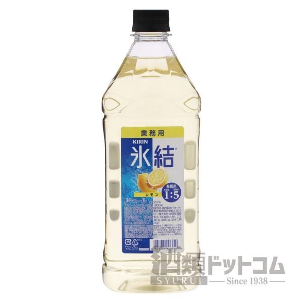 キリンビール(株)(1800ml・33度)【価格】オープン価格果汁由来のみずみずしいレモン感と甘酸のバランスの良さが特徴。氷を入れても割り負けせず、簡単なオペレーションで安定提供できます。