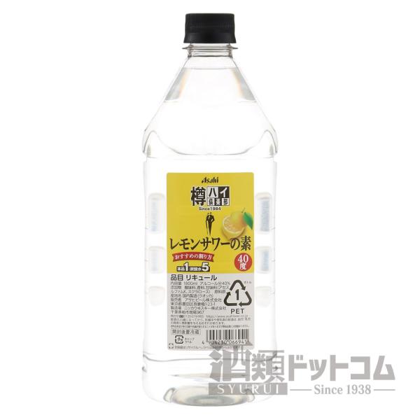 アサヒビール(株)(1800ml・40度)【参考上代】3190円氷と炭酸水で割るだけでいつでも品質が均一な樽ハイの味が再現可能。1杯ごとのコスト管理やオペレーションを効率化できます。