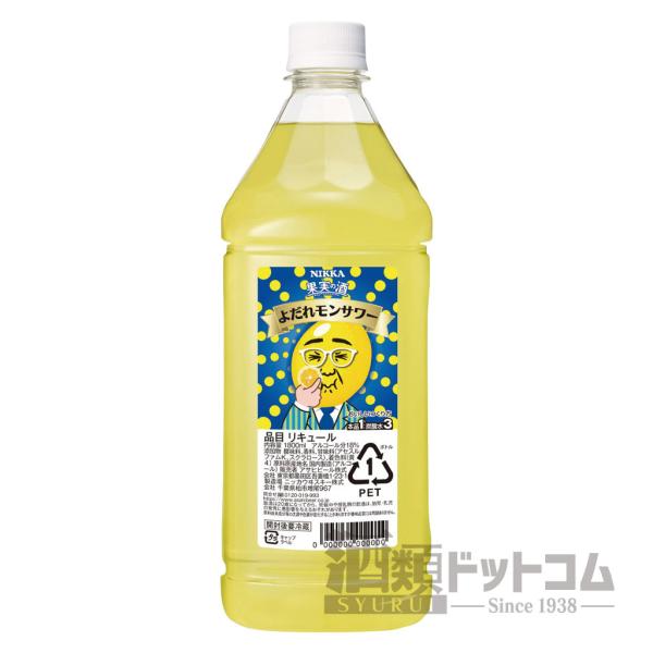 アサヒビール(株)(1800ml・18度)【参考上代】1815円口に含むと思わずよだれがじゅわっと出てくるような、超〜すっぱいクエン酸パワーを体感せよ！焼き鳥や揚げ物など相性抜群です。
