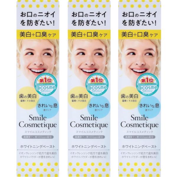 【商品名】　美白ケア 口臭ケア スマイルコスメティック ホワイトニングペースト 85ml フッ素1450ppm配合 虫歯予防 歯 ホワイトニング 美白【商品説明】　・ホワイトパウダーがブラッシングにより「舌の汚れ(舌苔)」を除去して口中を浄...